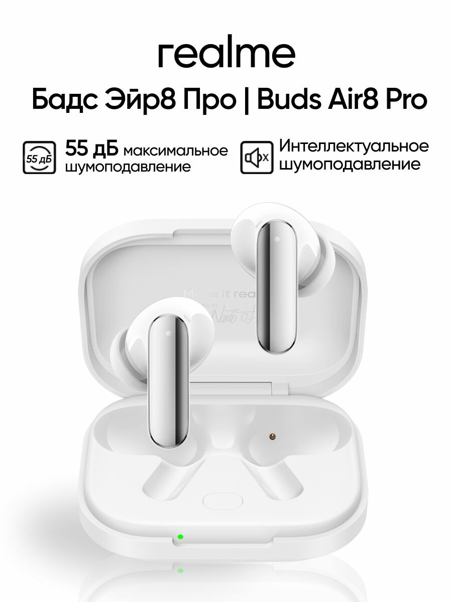 Премиумнаушники Realme Buds Air 8 Pro, белые, беспроводные вкладыши
