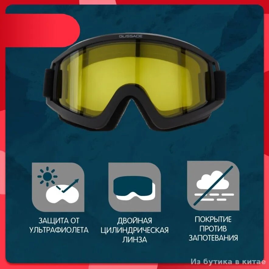 Маска горнолыжная