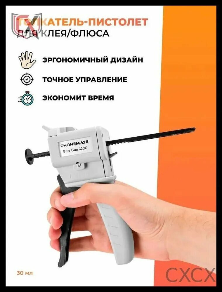 Толкатель для клея 30 мл с дозатором Пистолет для флюса и герметика Универсальный толкатель-шприц Антипригарное покрытие
