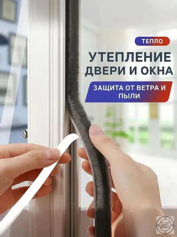 Уплотнитель для окон 5 м самоклеящийся защита от ветра и холода