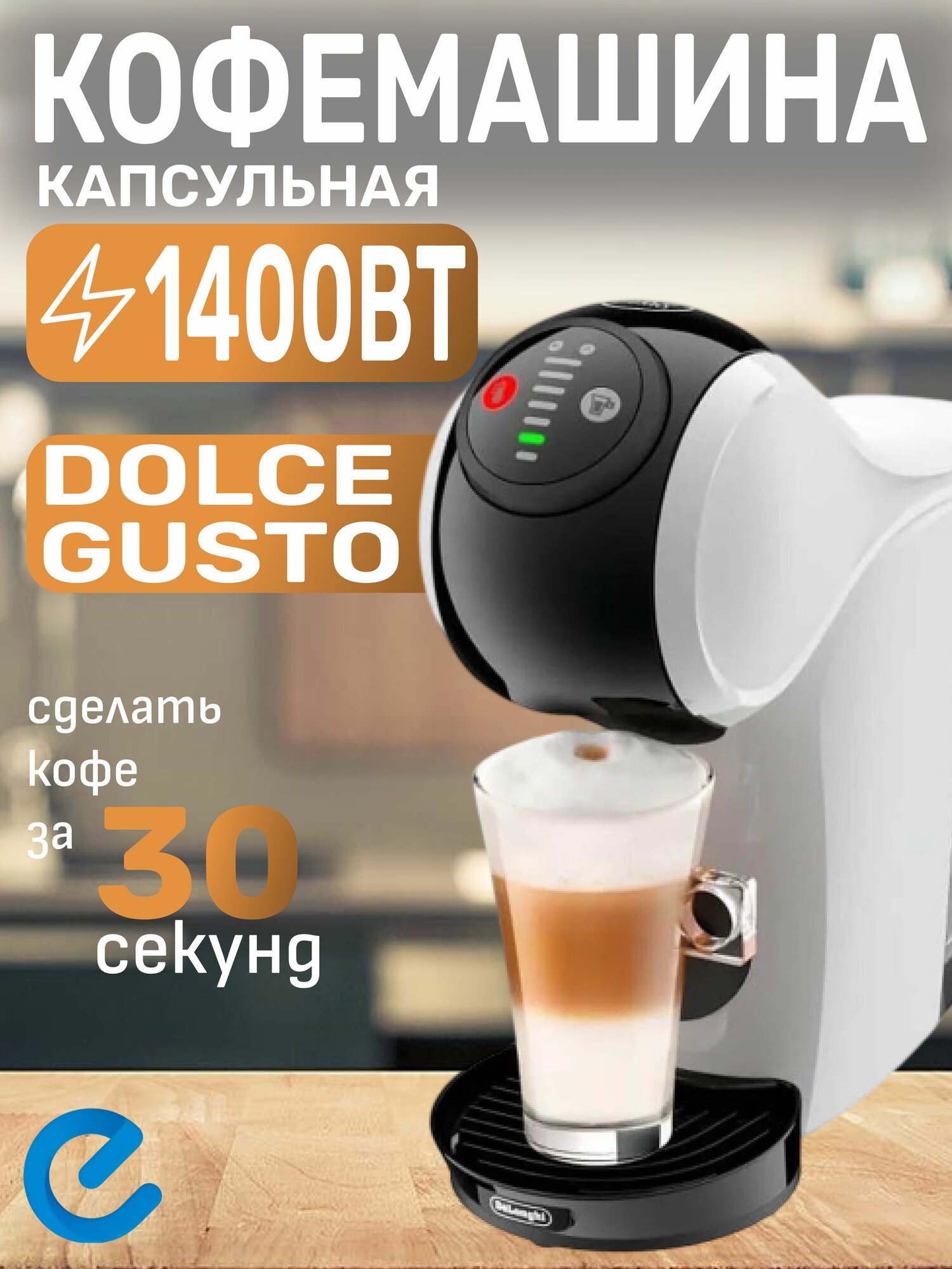 Кофеварка капсульная Delonghi Dolce Gusto Genio S EDG226. W, белый