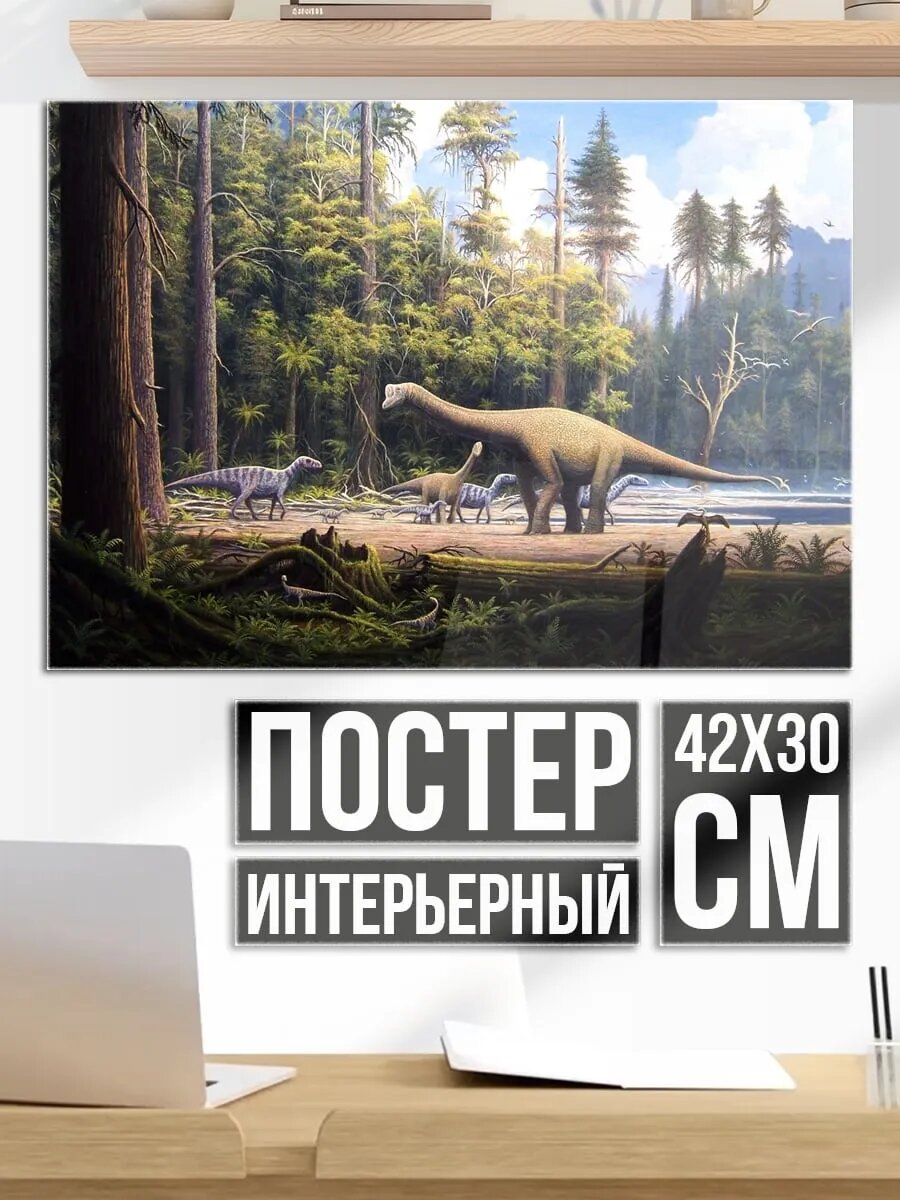 Плакат постер Динозавры в лесу