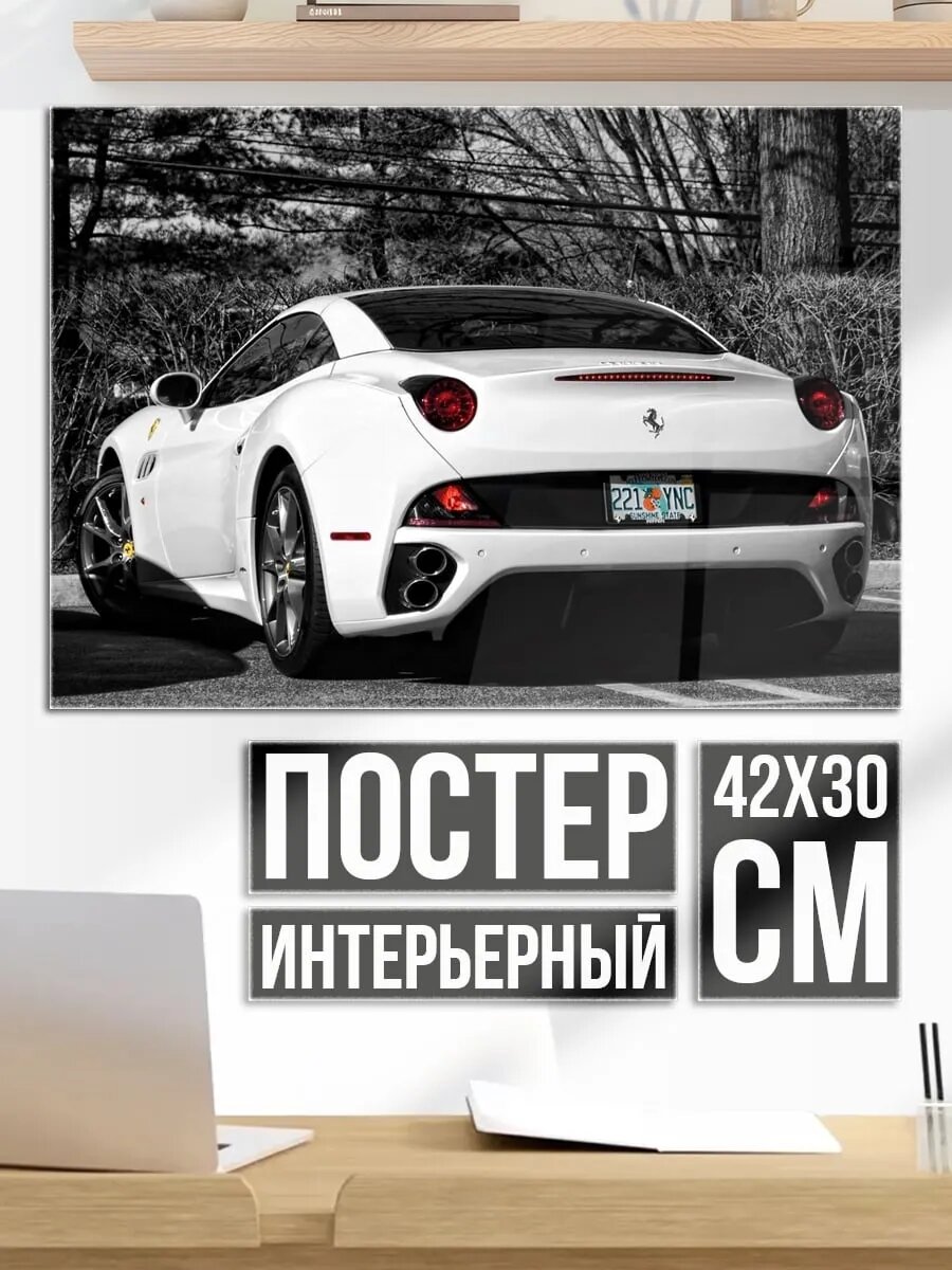 Плакат постер Белый Феррари