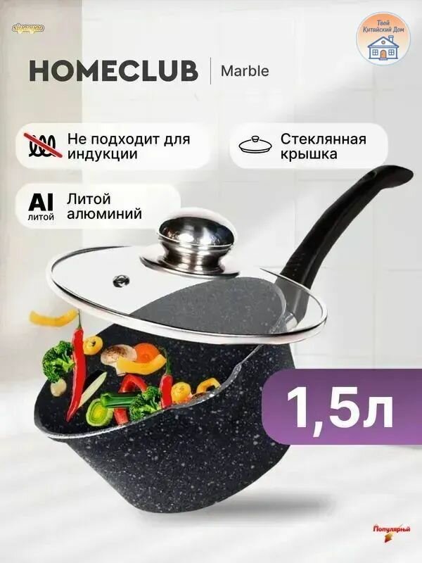 Кухонный ковш, покрытие Pfluon, 16 см, 1.5 л