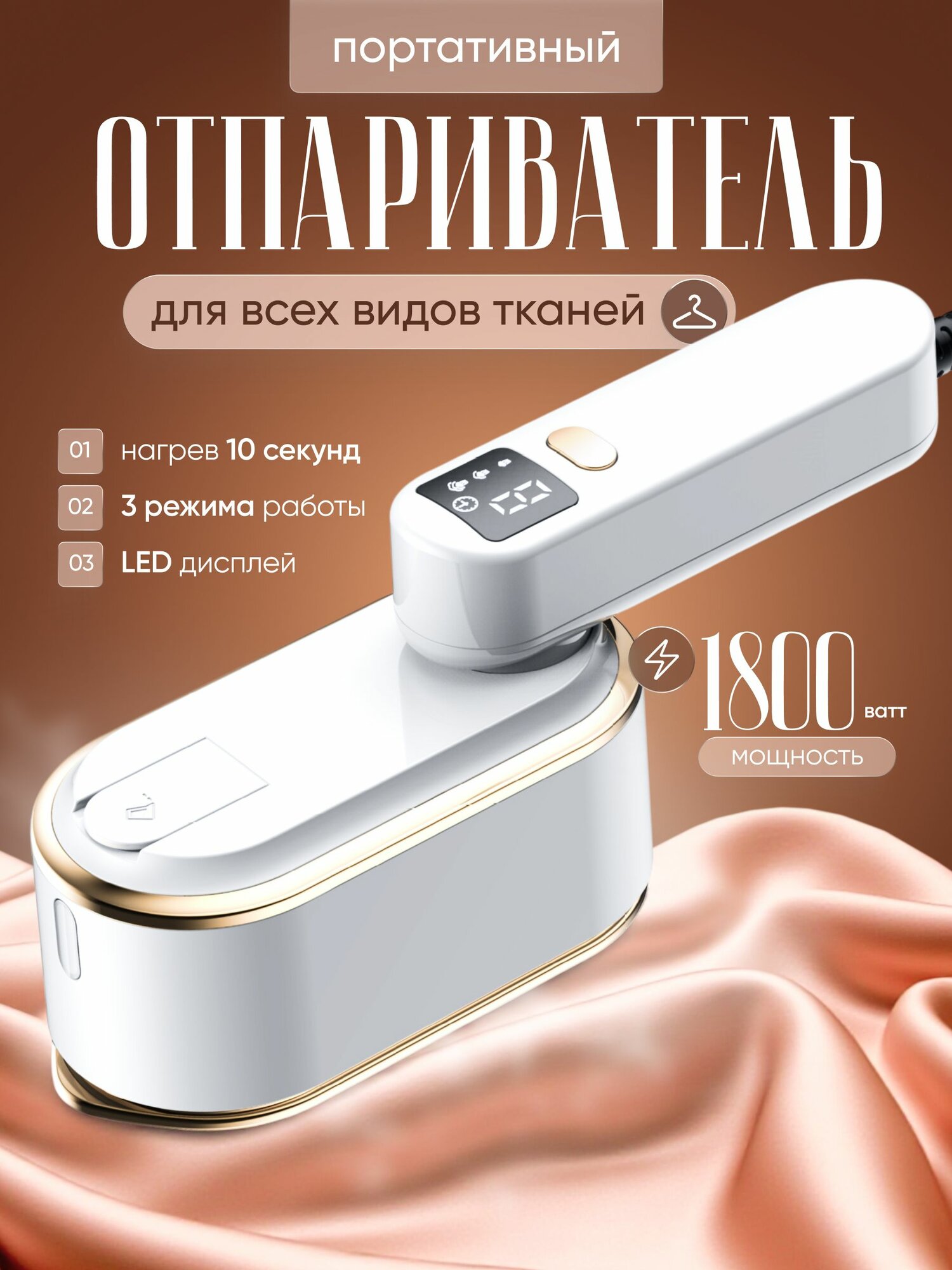 Отпариватель для одежды ручной / Отпариватель для одежды, парогенератор