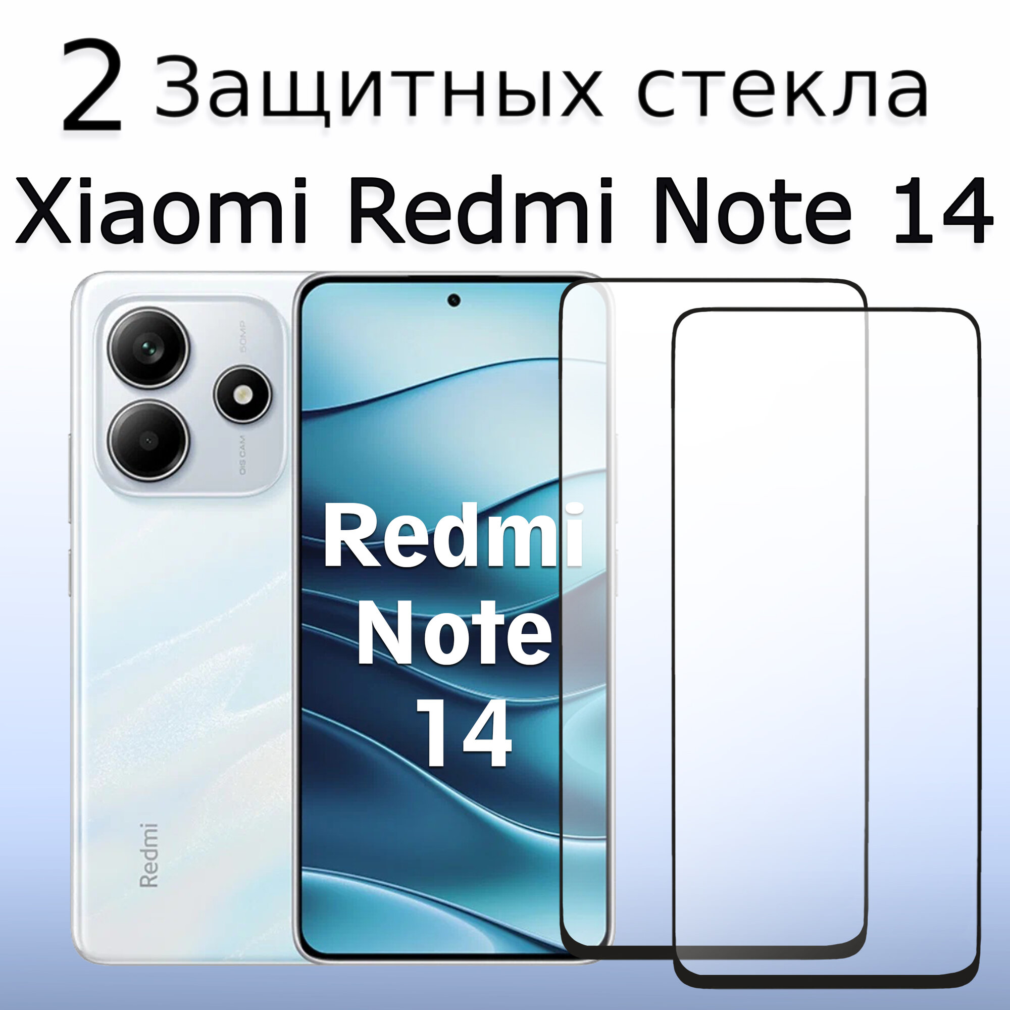 2 комплекта Стекло защитное противоударное для Xiaomi Redmi Note 14 / Сяоми Редми Ноут 14 Черная рамка