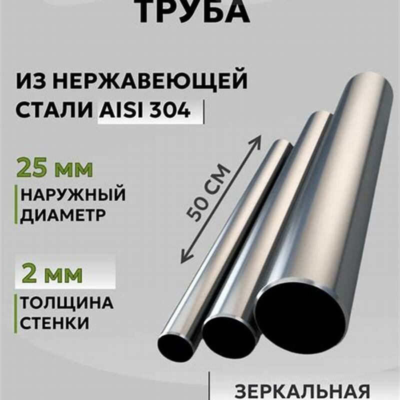 Труба из нержавеющей стали, 18 × 1,0 мм