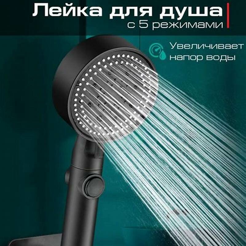 Душевая лейка