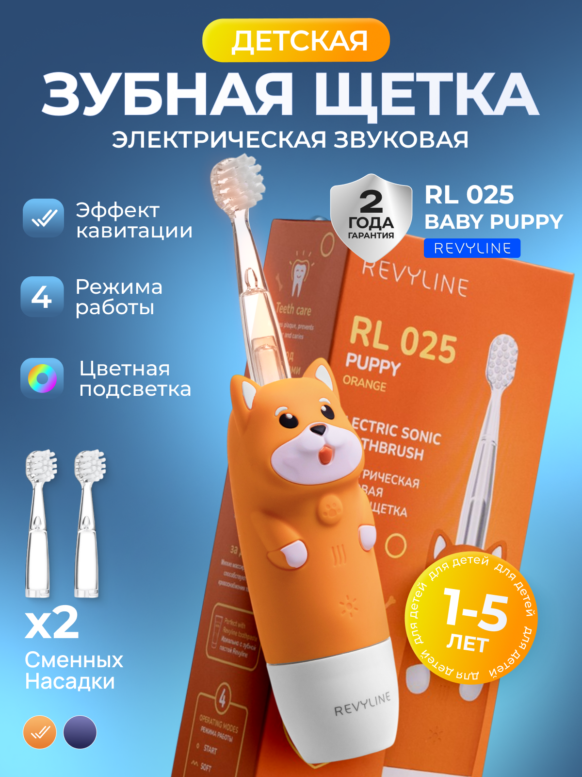 Детская электрическая зубная щётка Revyline RL 025 Baby Puppy, Orange