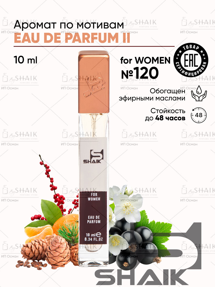SHAIK Парфюмерная вода женская Shaik № 120 Eau de Parfum 2 масляные духи женские туалетная вода женская 10 мл