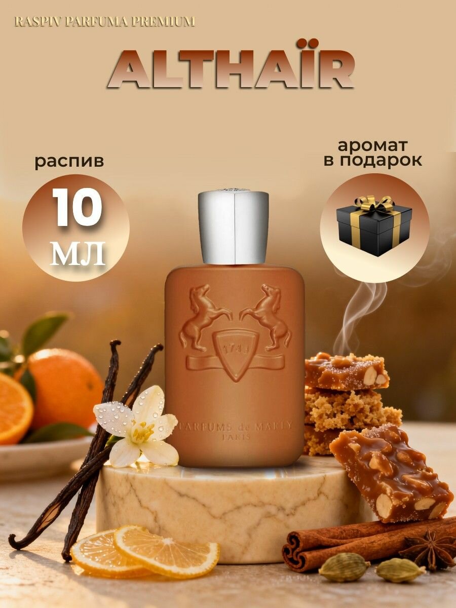 Raspiv Parfuma Premium Вода парфюмерная De Marly Althair, Oригинал, Pаспив 10 мл