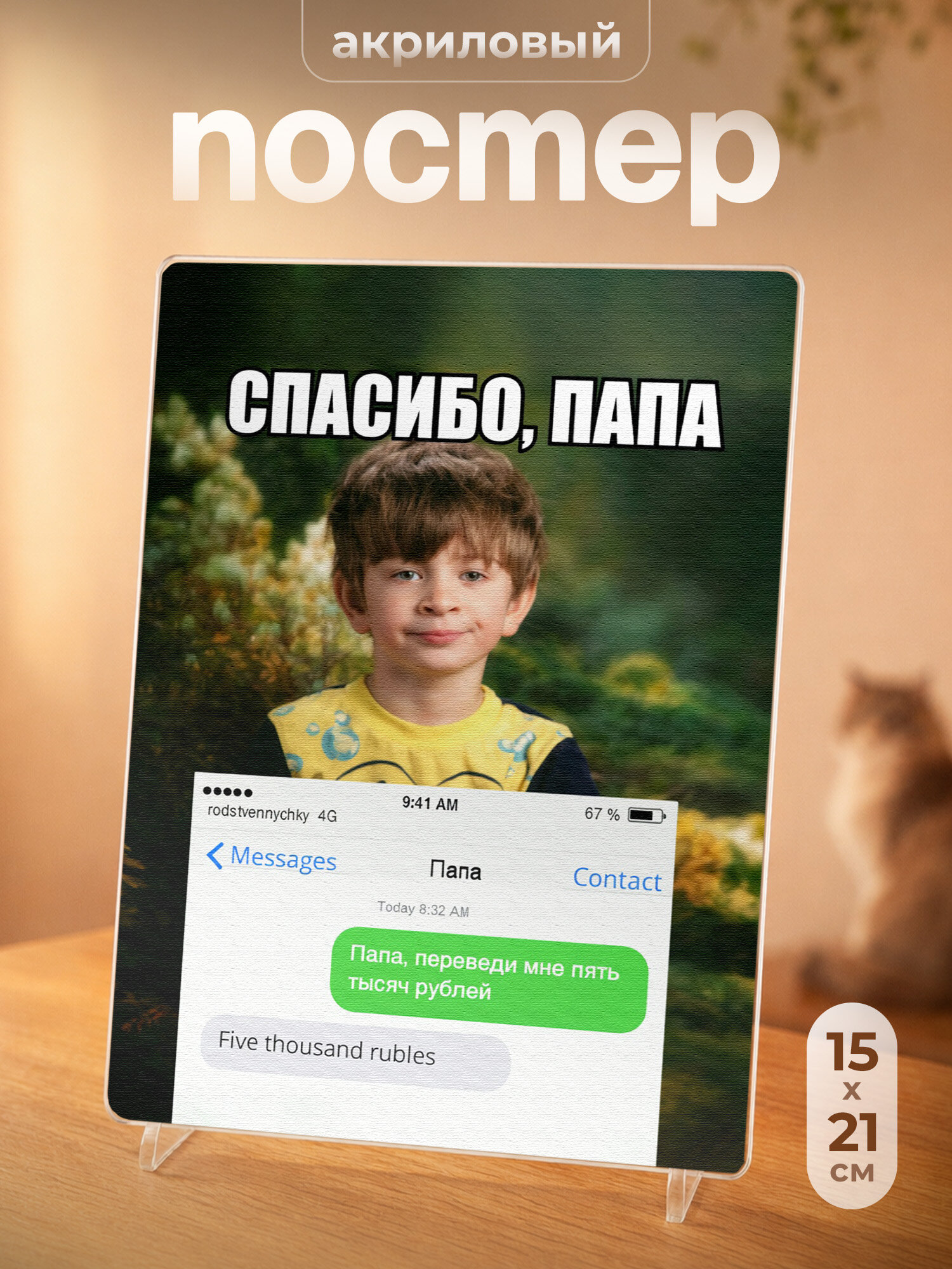 Постер на подставке день отца