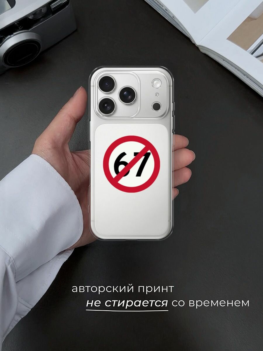 Чехол на Apple iPhone 17 Pro / Айфон 17 Про с принтом Отменяющий знак 67, прозрачный — фото 1