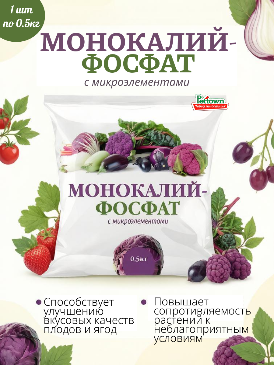 Монокалийфосфат с микроэлементами, водорастворимое удобрение, 0,5кг