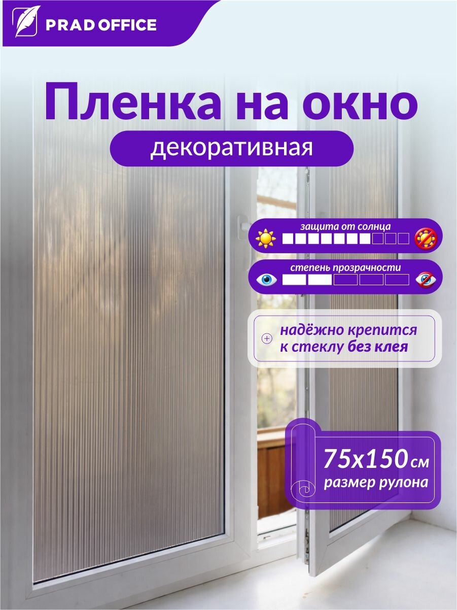 Пленка солнцезащитная для окон самоклеящаяся статическая без клея 75150 см солнцезащитная пленка самоклеящаяся статическая пленка тонировка окон