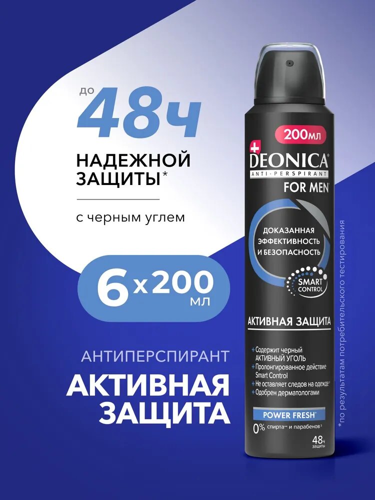 Дезодорант антиперспирант мужской спрей Deonica for men Активная защита 6 шт по 200 мл