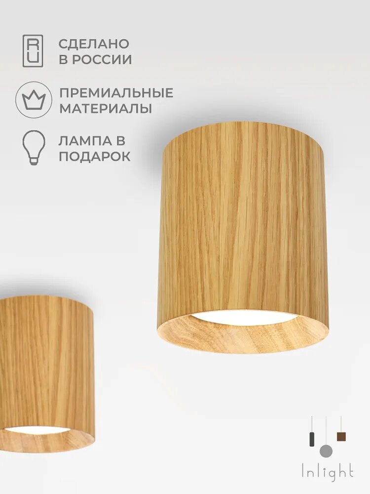 Спот потолочный Inlight GU10-4000K / Точечный накладной деревянный