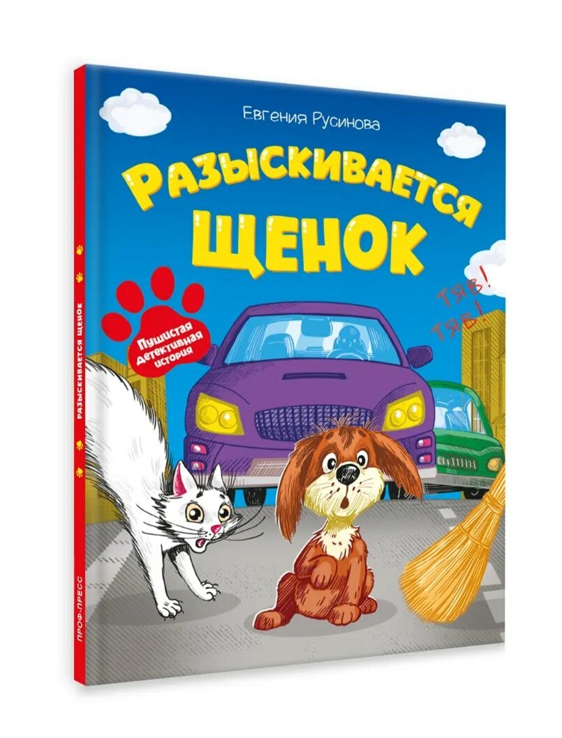 Разыскивается щенок