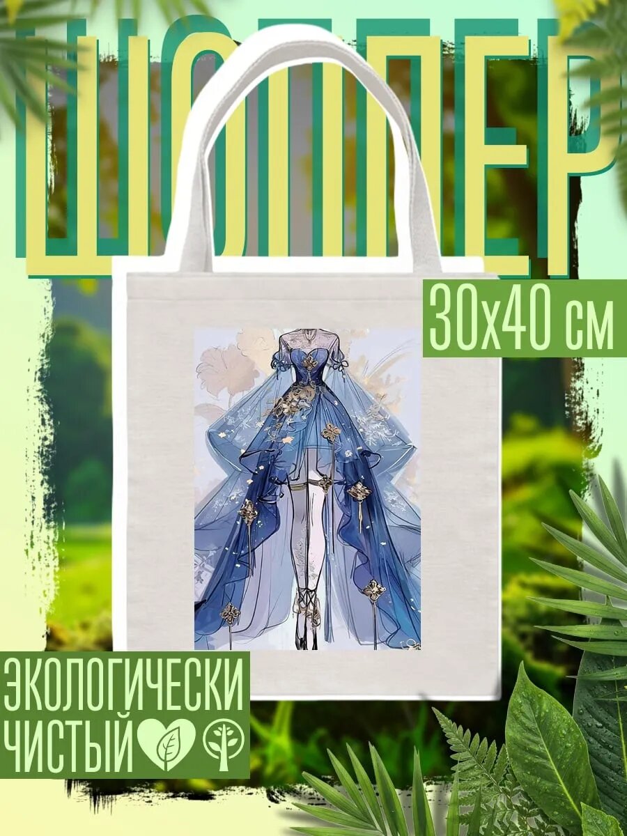 Сумка