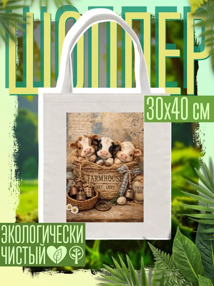 Сумка шоппер