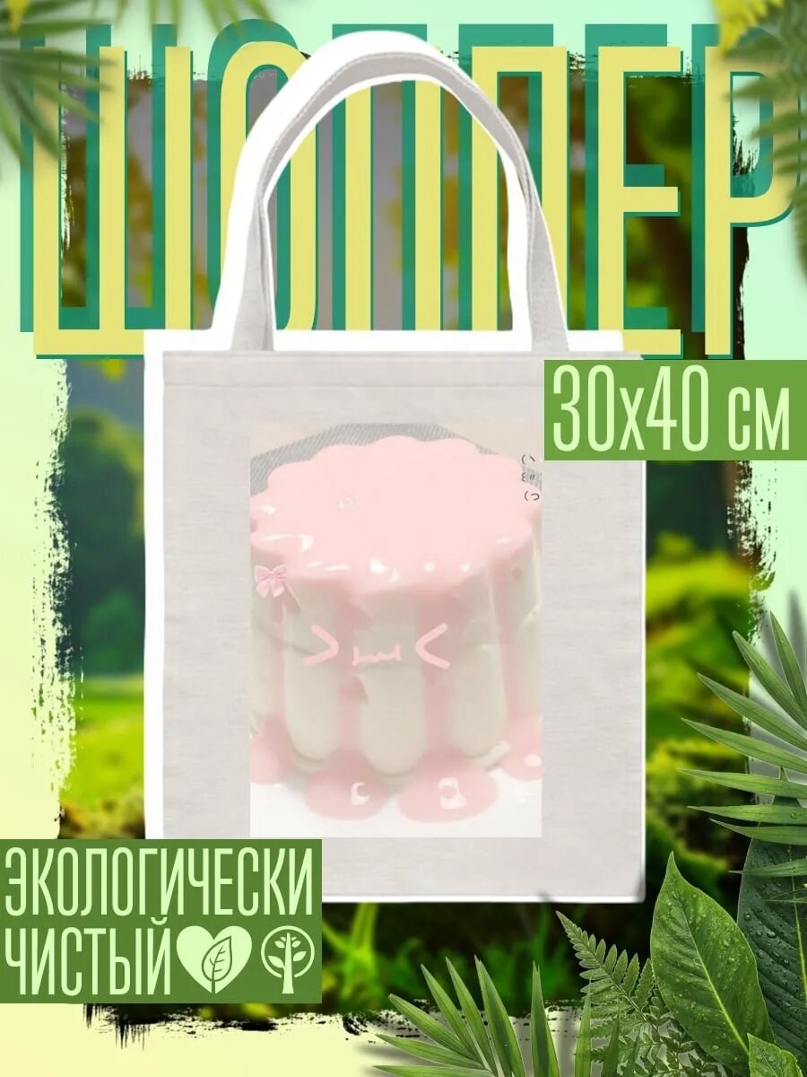 Сумка