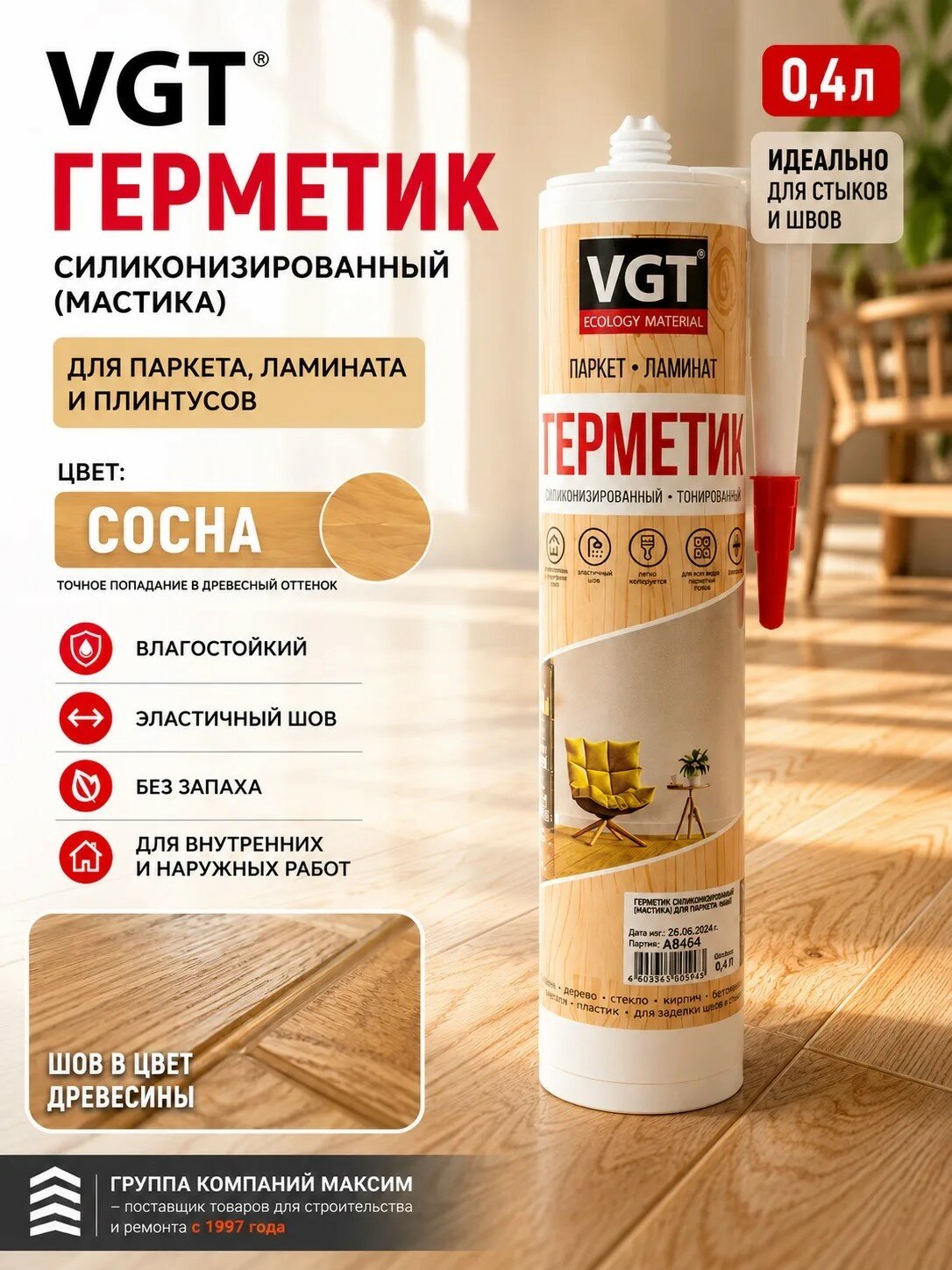 Герметик для паркета, ламината, сосна 0,4л VGT для внутренних и наружных работ, силиконизированный, влагостойкий (12517)