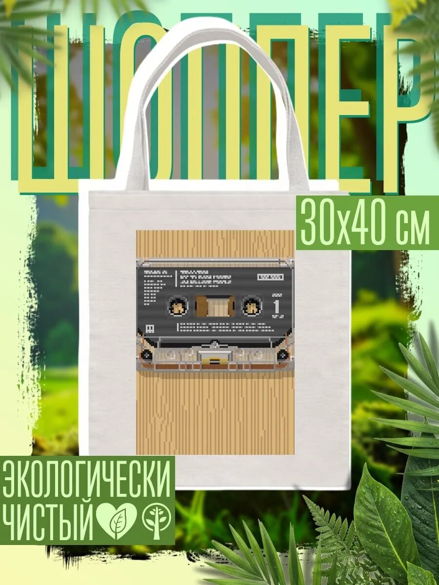Сумка шоппер