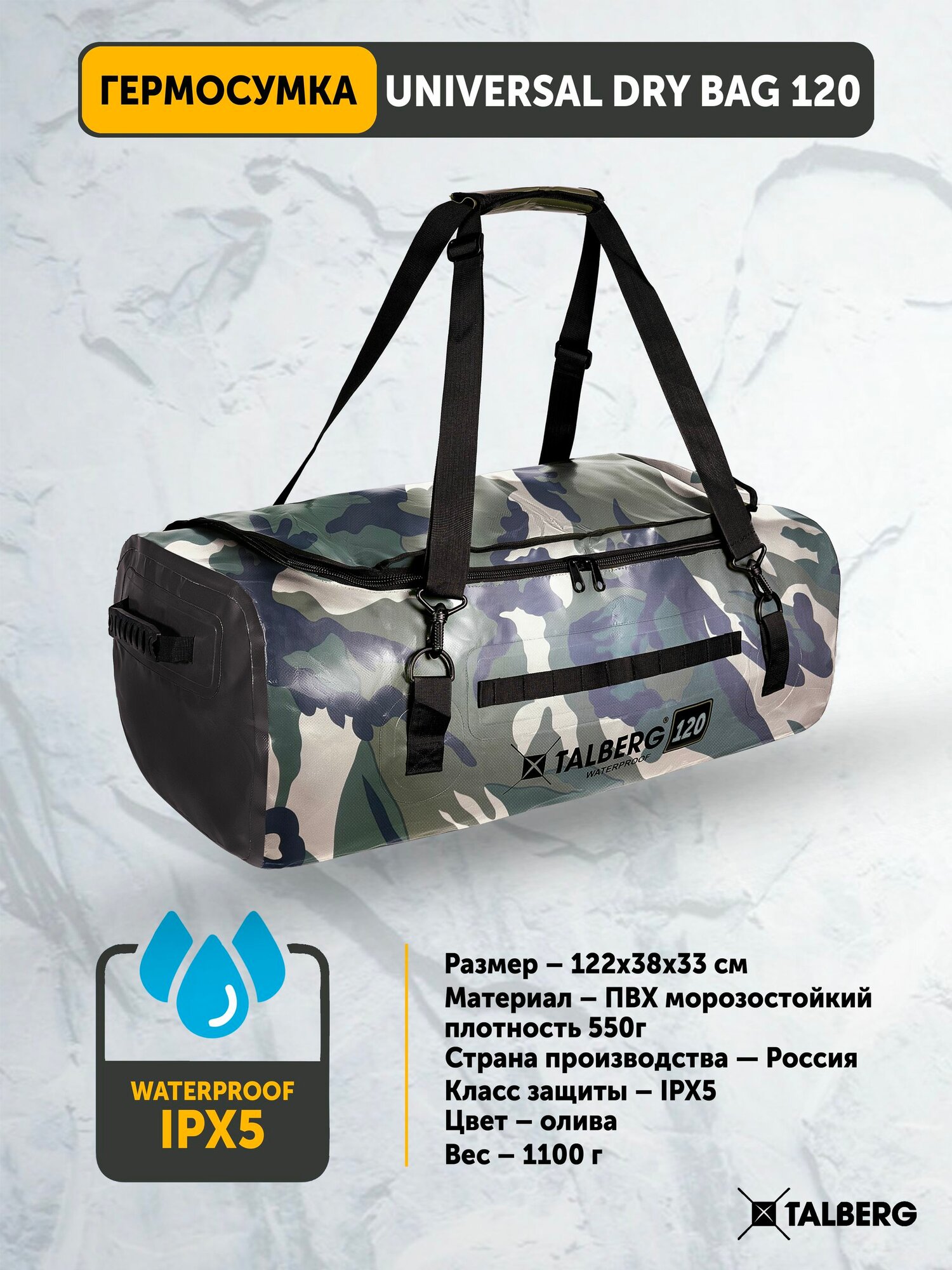 Баул транспортный влагозащитный Talberg UNIVERSAL DRY BAG PVC 120 камуфляж, туристический