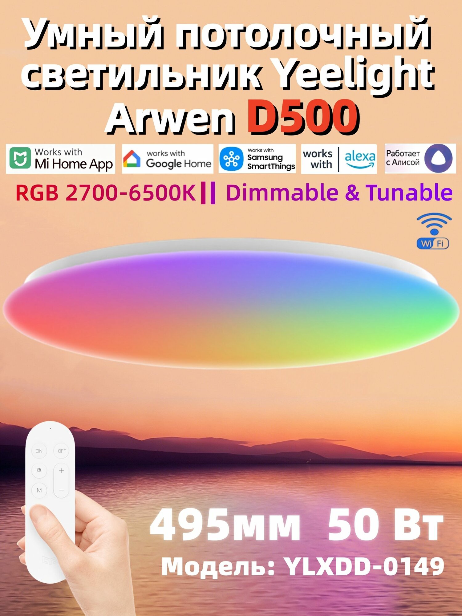 Умный потолочный светильник YEELIGHT Arwen D500, Подключение к Wi-Fi, для Mi Home/Google/alexa/SmartThins