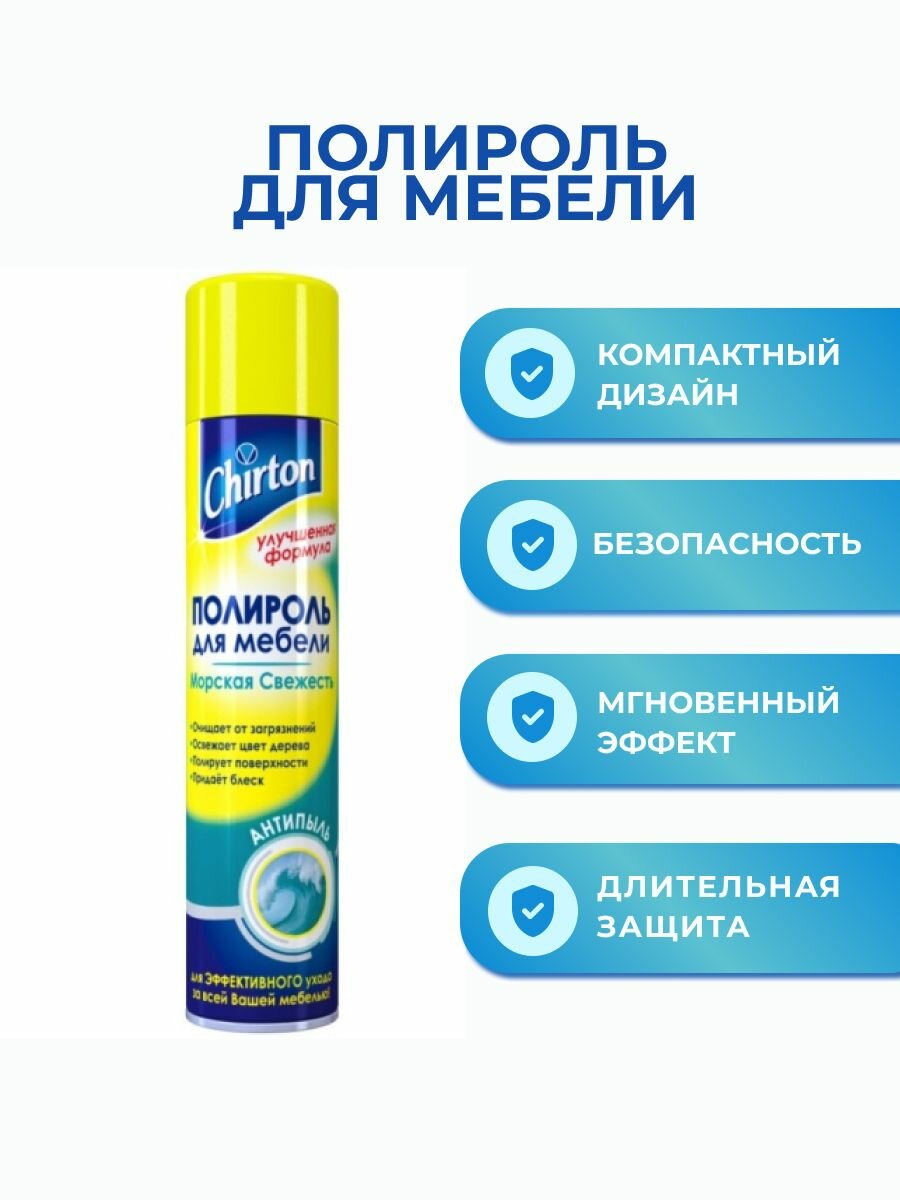 Полироль для мебели Chirton Антипыль Морская свежесть 300 мл.