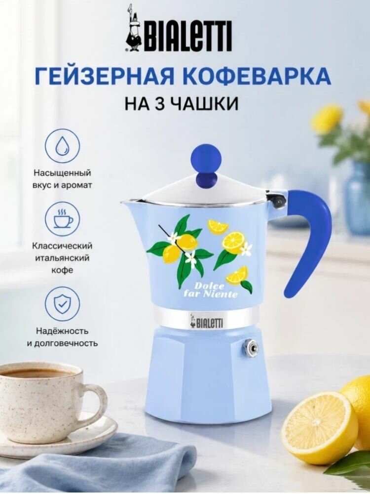 Bialetti Гейзерная кофеварка, на 3 чаш. (130 мл)