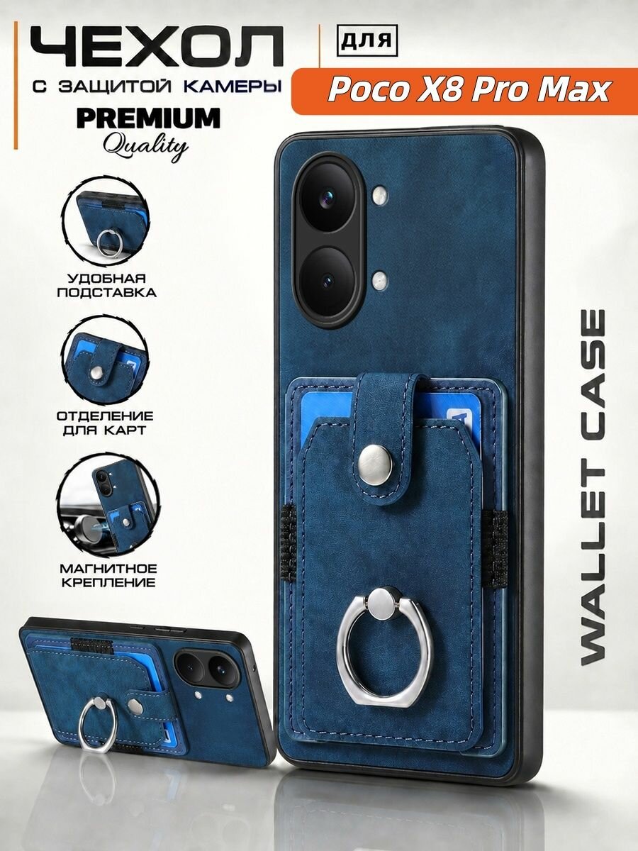 Чехол кожаный на Xiaomi Poco X8 Pro Max, Поко Х8 Про макс c карманом и подставкой, автомобильный магнитный держатель для