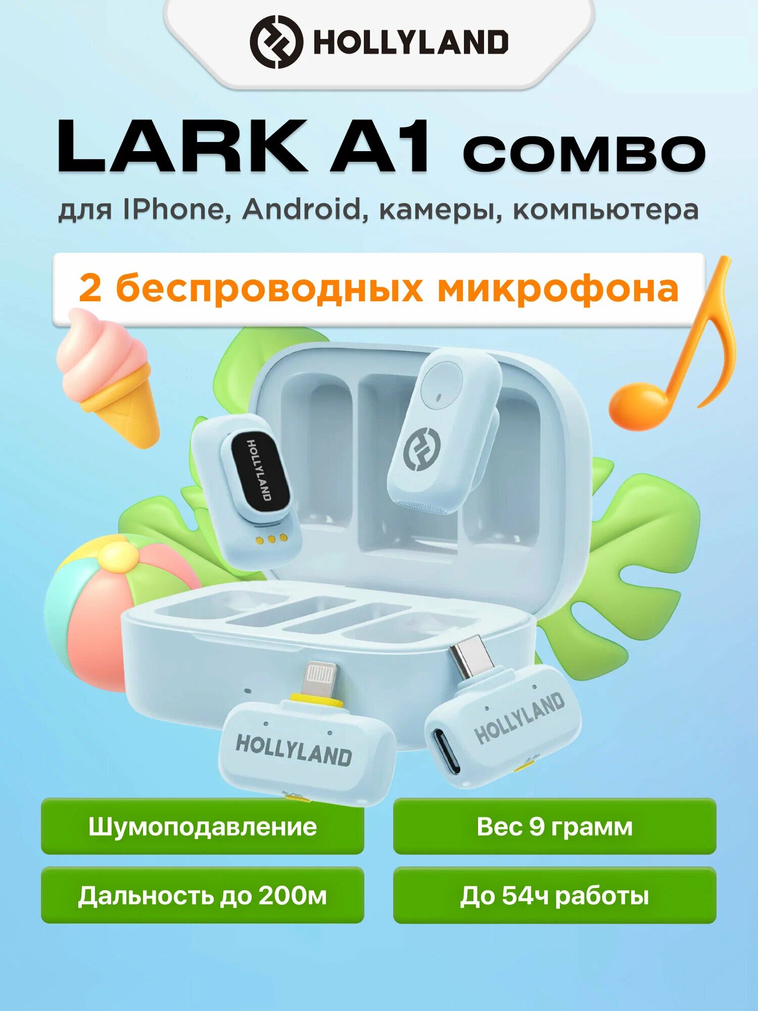 Беспроводная система Hollyland Lark A1 Combo, 2 микрофона, USB-C + Lightning, голубой