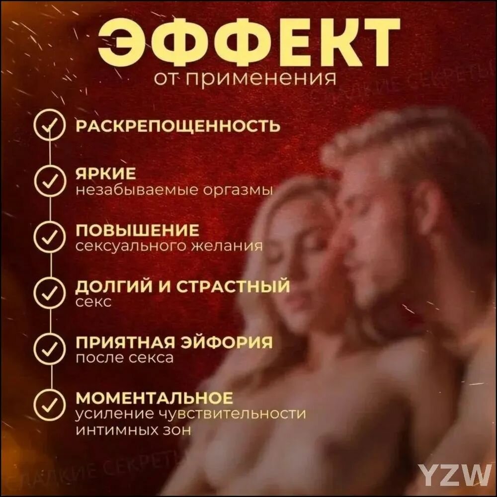 Возбуждающее средство, 60 млмл