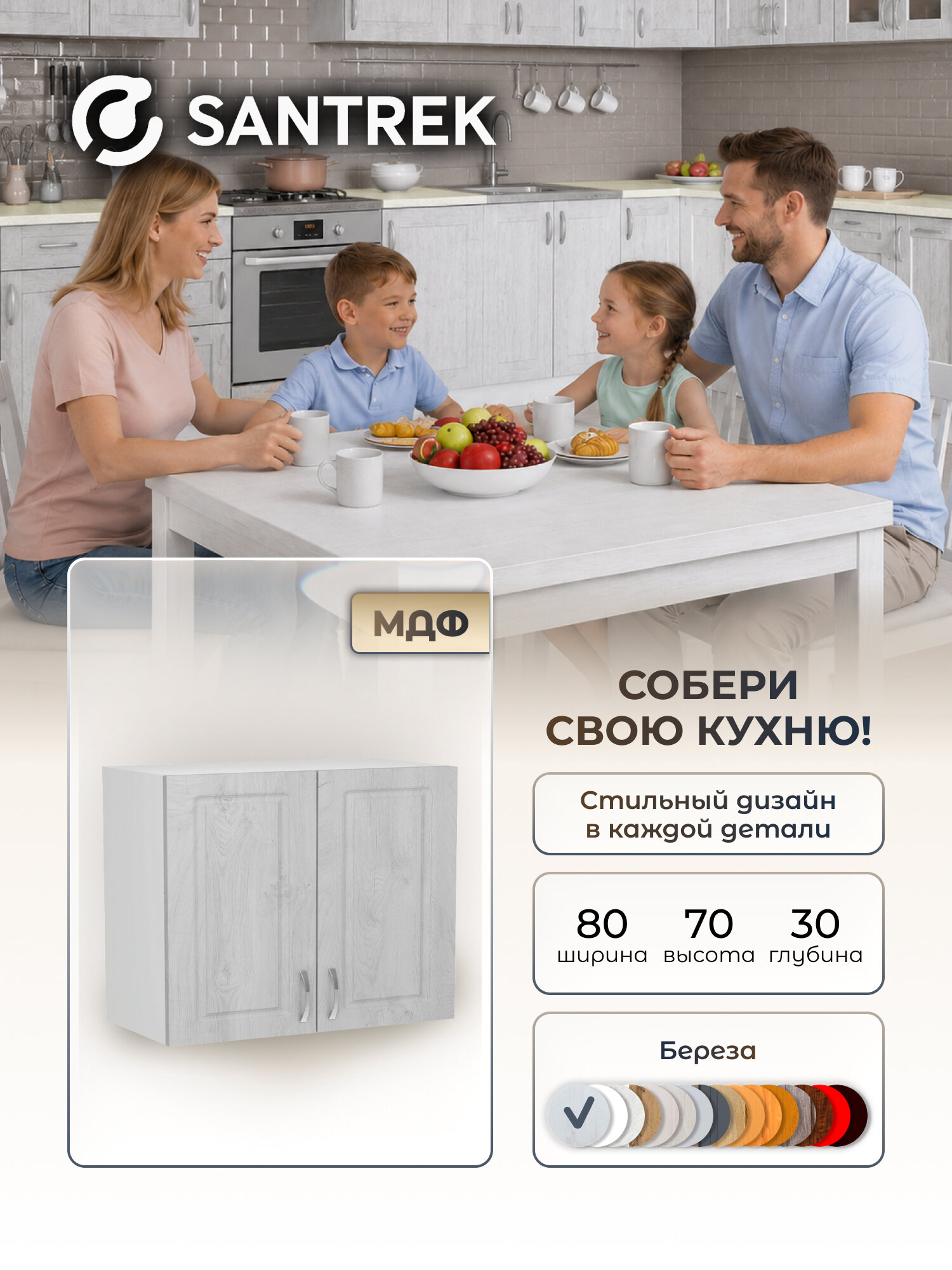 Кухонный гарнитур шкаф навесной для посуды фасад МДФ 80 берёза