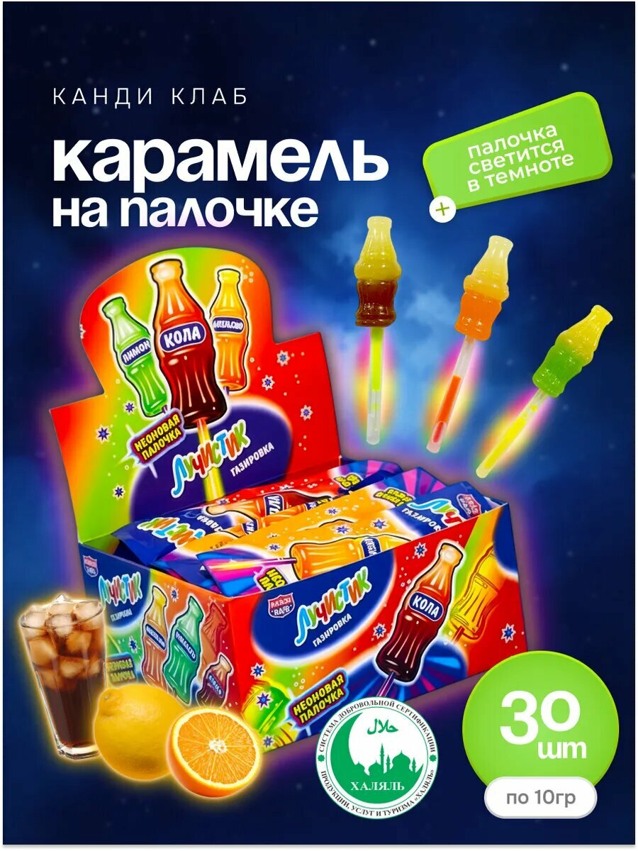 Карамель на неоновой палочке Лучистик Газировка 30шт по 10 г