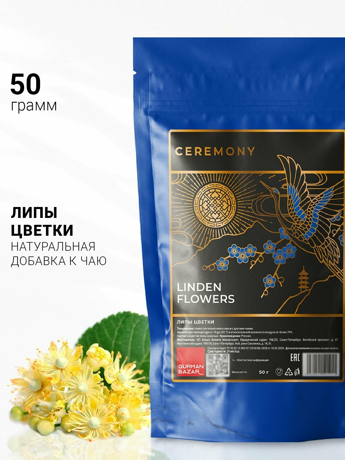 Настоящая Липа Сушеная 50 г. Травяной Чай липа сушеная травяной чай сушеная липа