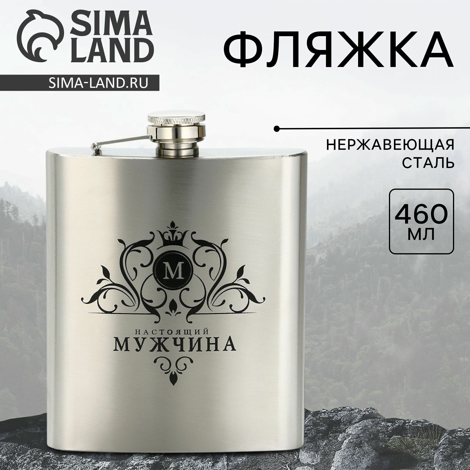 Фляжка "Мужчина", 460 мл, серебристая, цвет: серебристый, особенности: без особенностей