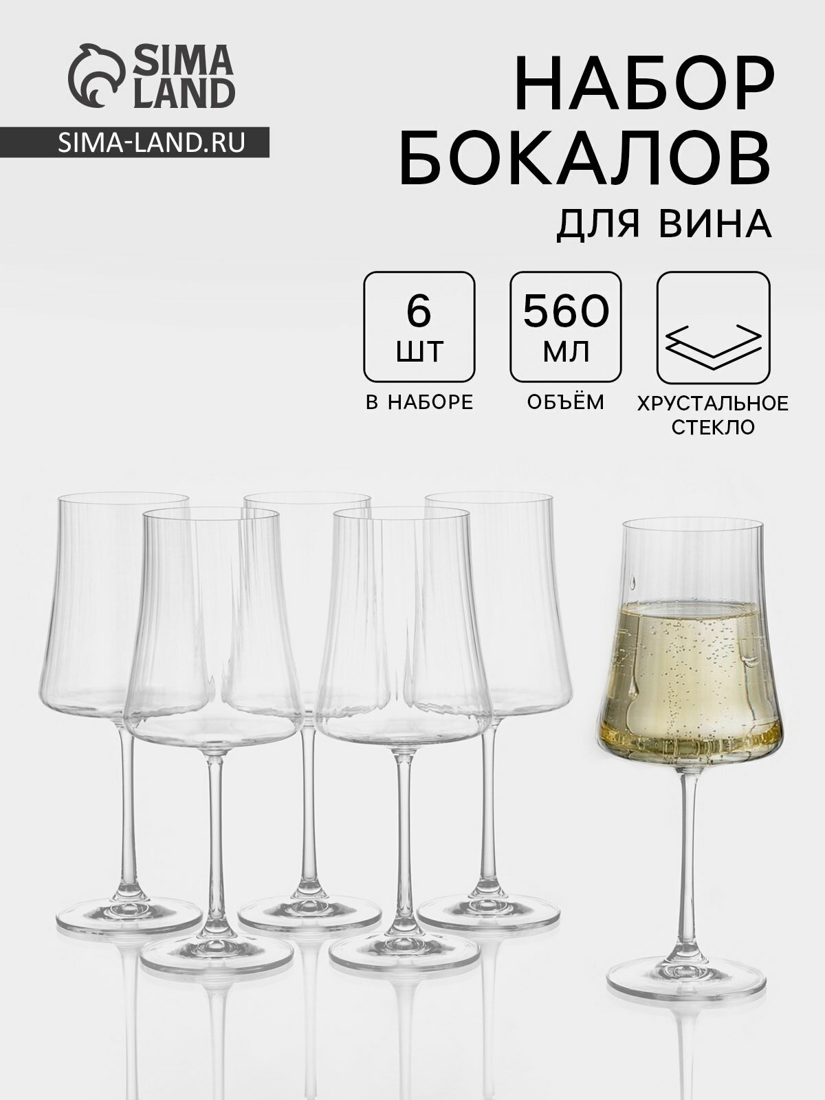 Набор бокалов для вина "Экстра", 560 мл, 6 шт, хрустальное стекло, прозрачный