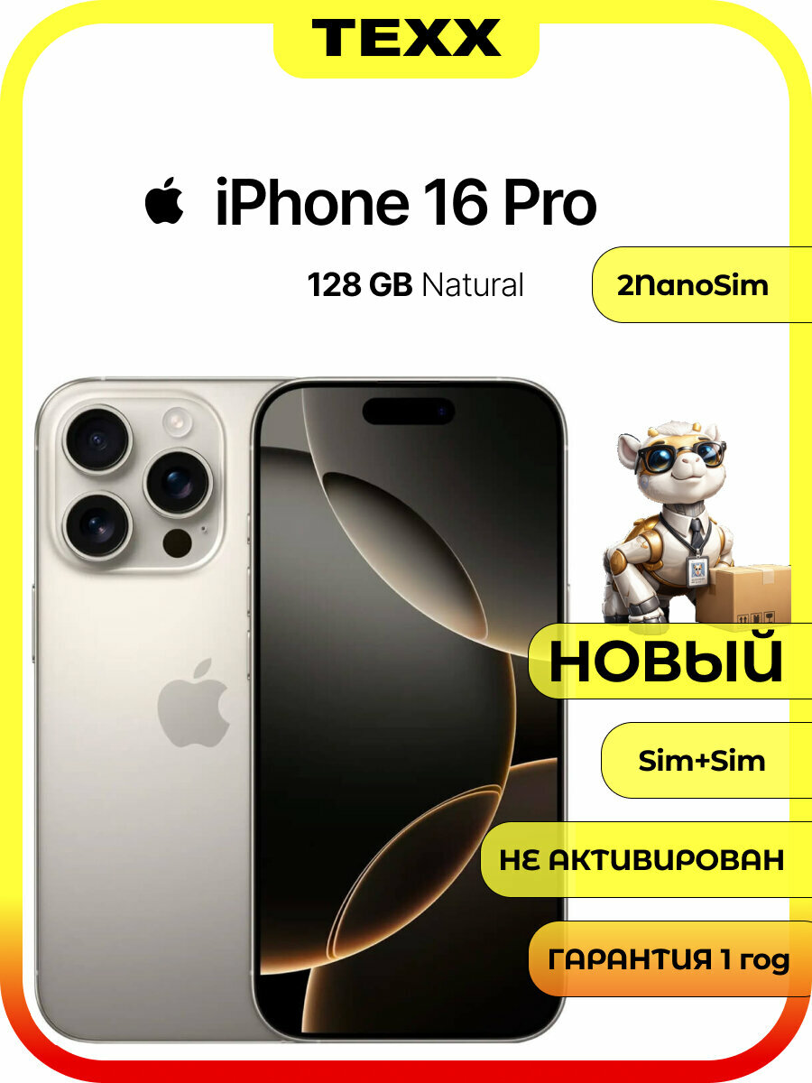 Смартфон Apple iPhone 16 Pro 128GB Natural Titanium Dual SIM 5G OLED 120 Гц