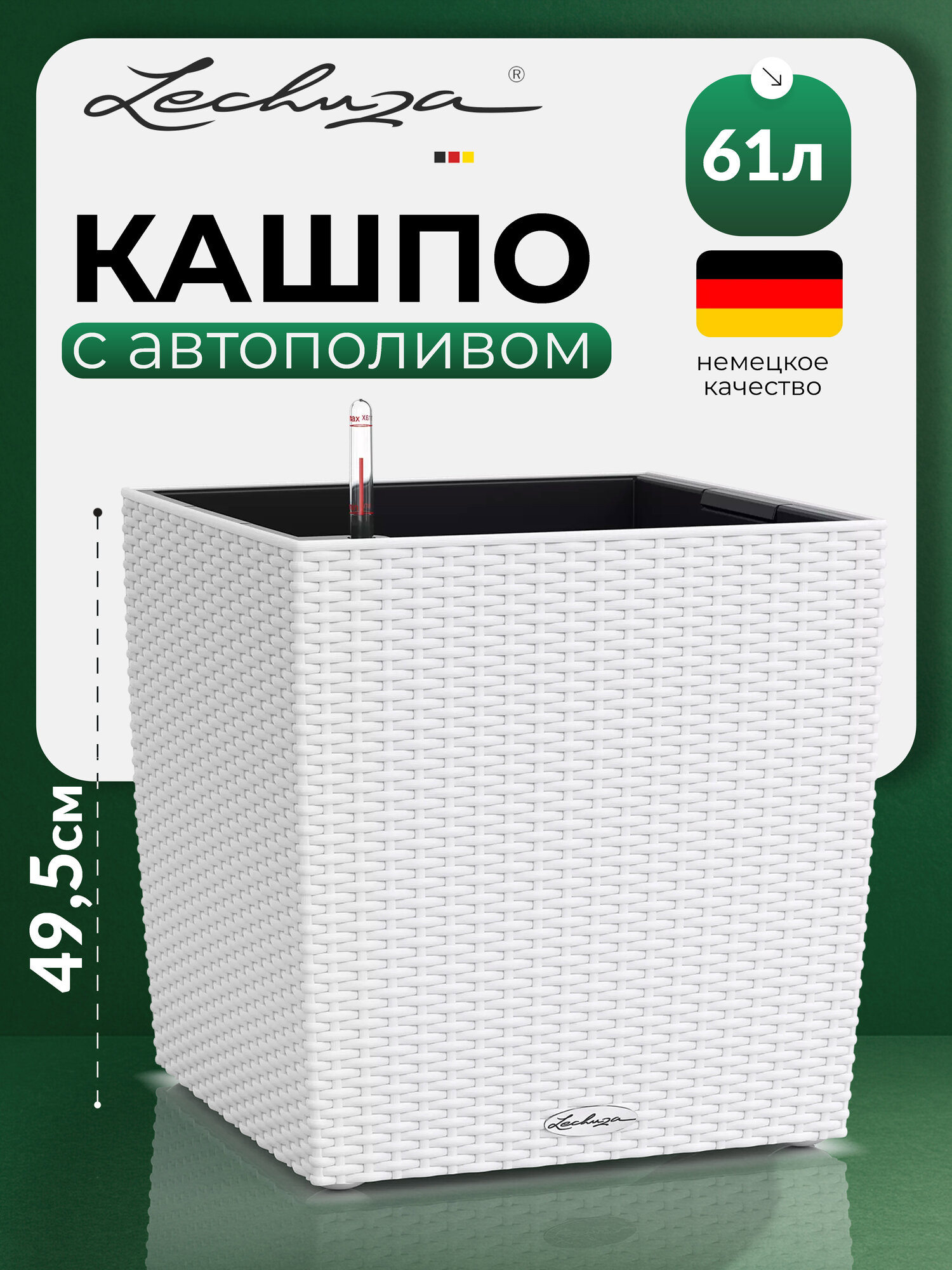 Кашпо для цветов с автополивом Lechuza CUBE Cottage