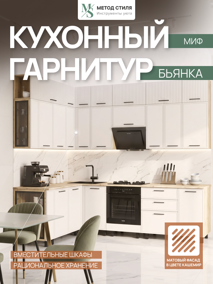 Кухонный гарнитур Бьянка 1,6х2,6/1080м (Кашемир, Дуб Крафт (Дуб вотан))