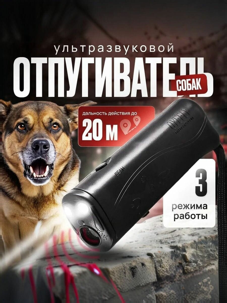 Монитор для домашних животных, Отпугиватель ультразвуковой