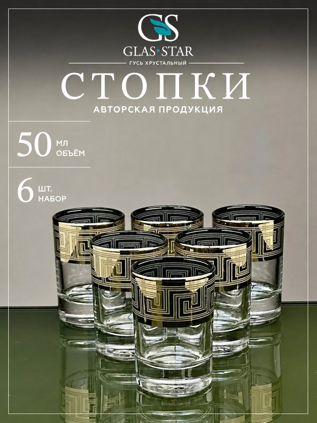 Набор стопок 6 штук 50мл. (рюмки для водки 50мл. 6 штук)