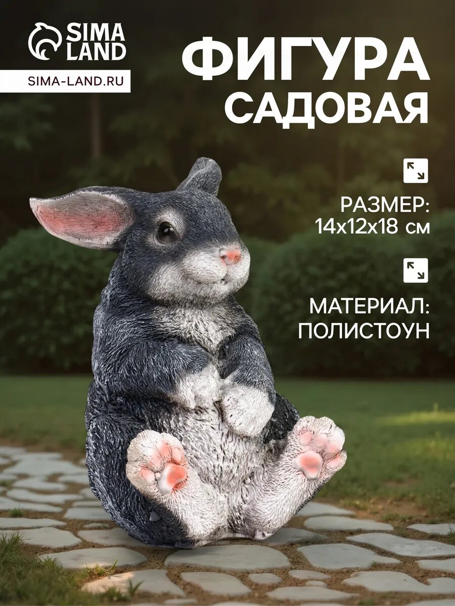 Садовая фигура из полистоуна «Зайка»