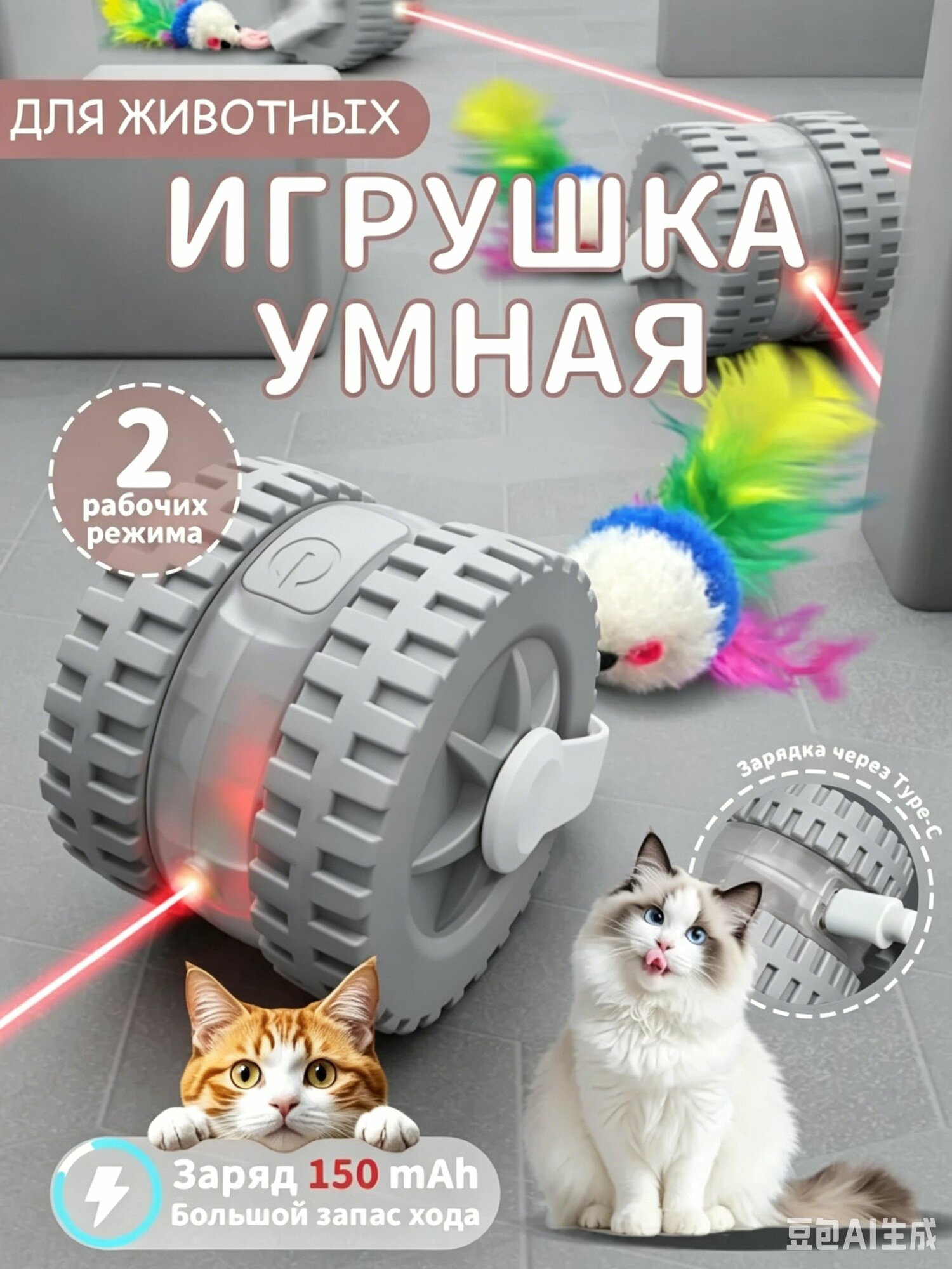 Интерактивная лазерная игрушка-шар для кошек и собак