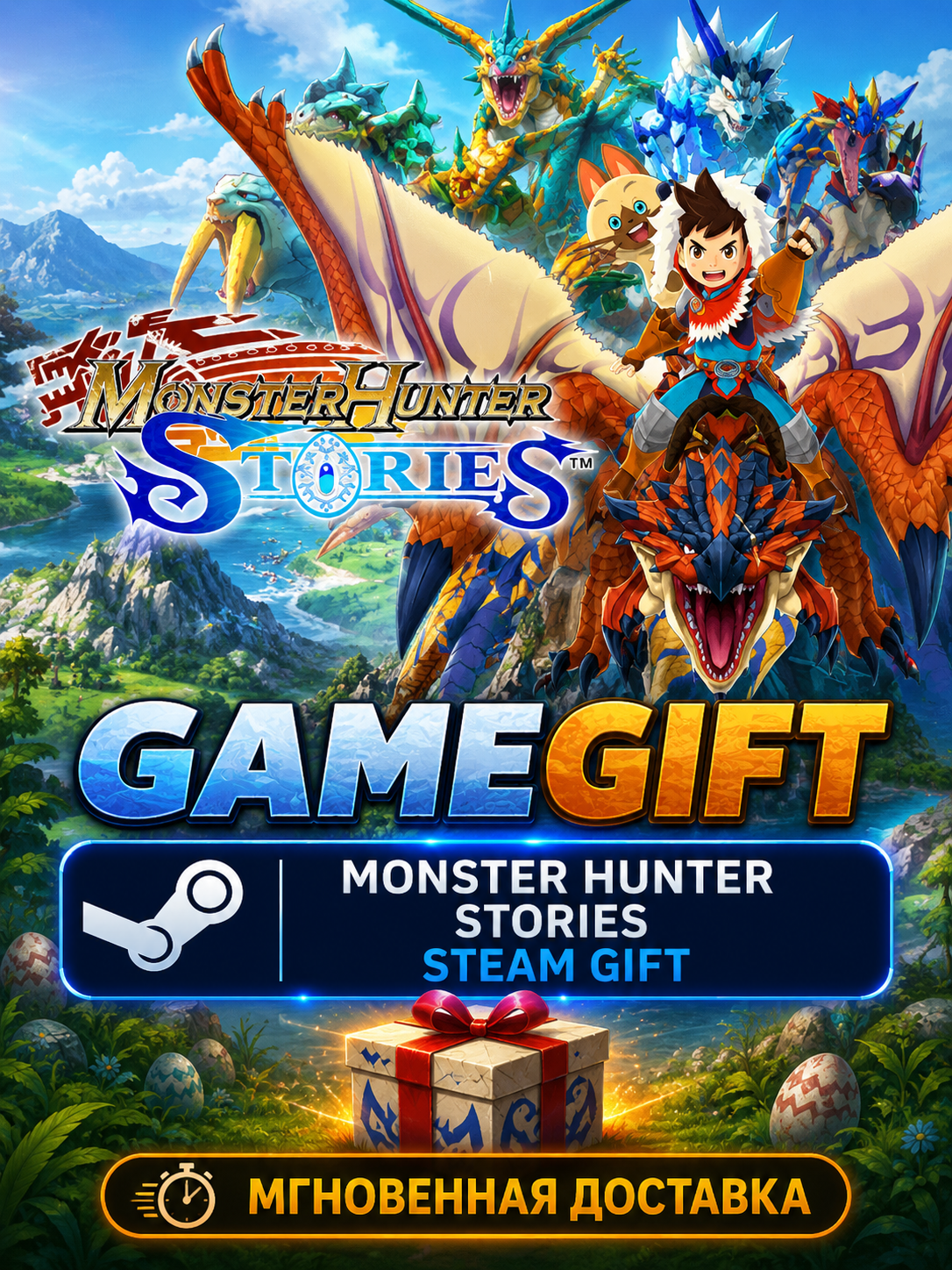 Игра Monster Hunter Stories для STEAM ПК (PC) | Страна активации - Казахстан | Подарком на Ваш аккаунт | Автовыдача