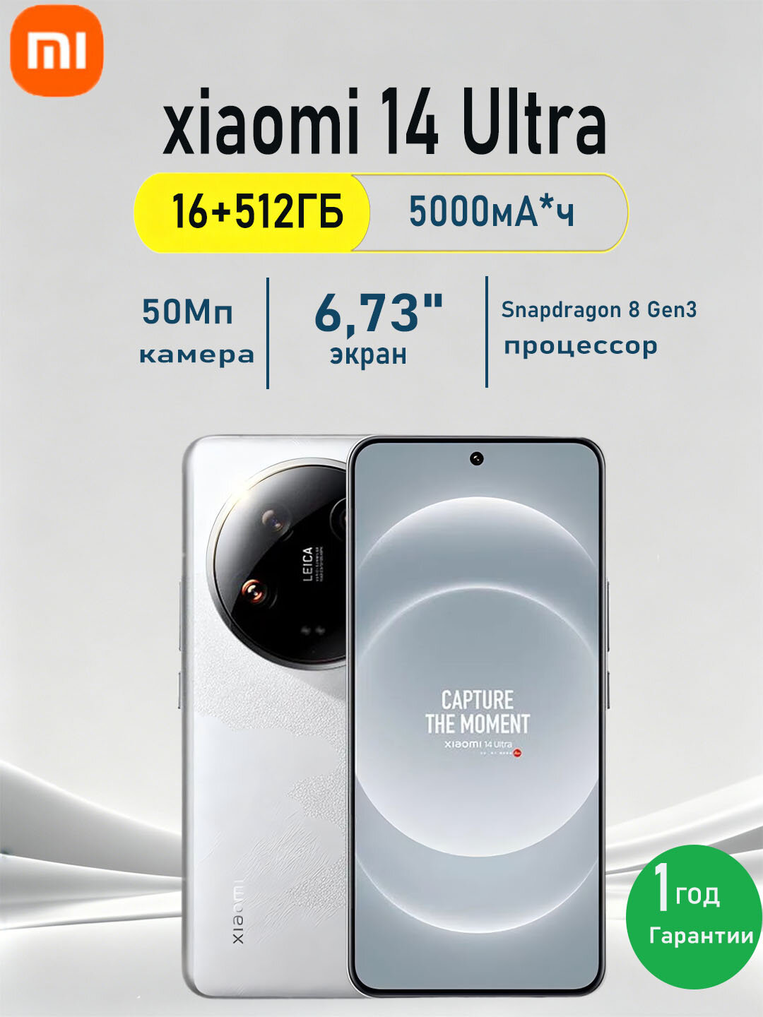 Смартфон Xiaomi 14 Ultra, 6.73", 4K, NFC, 16ГБ/512ГБ, AMOLED, NFC, белый