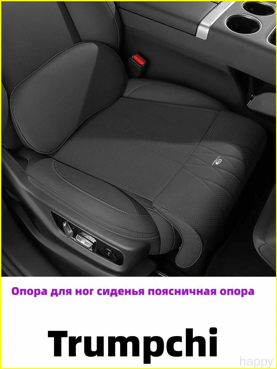 Накладка на элементы салона, Опора для ног сиденья поясничная опора, Trumpchi