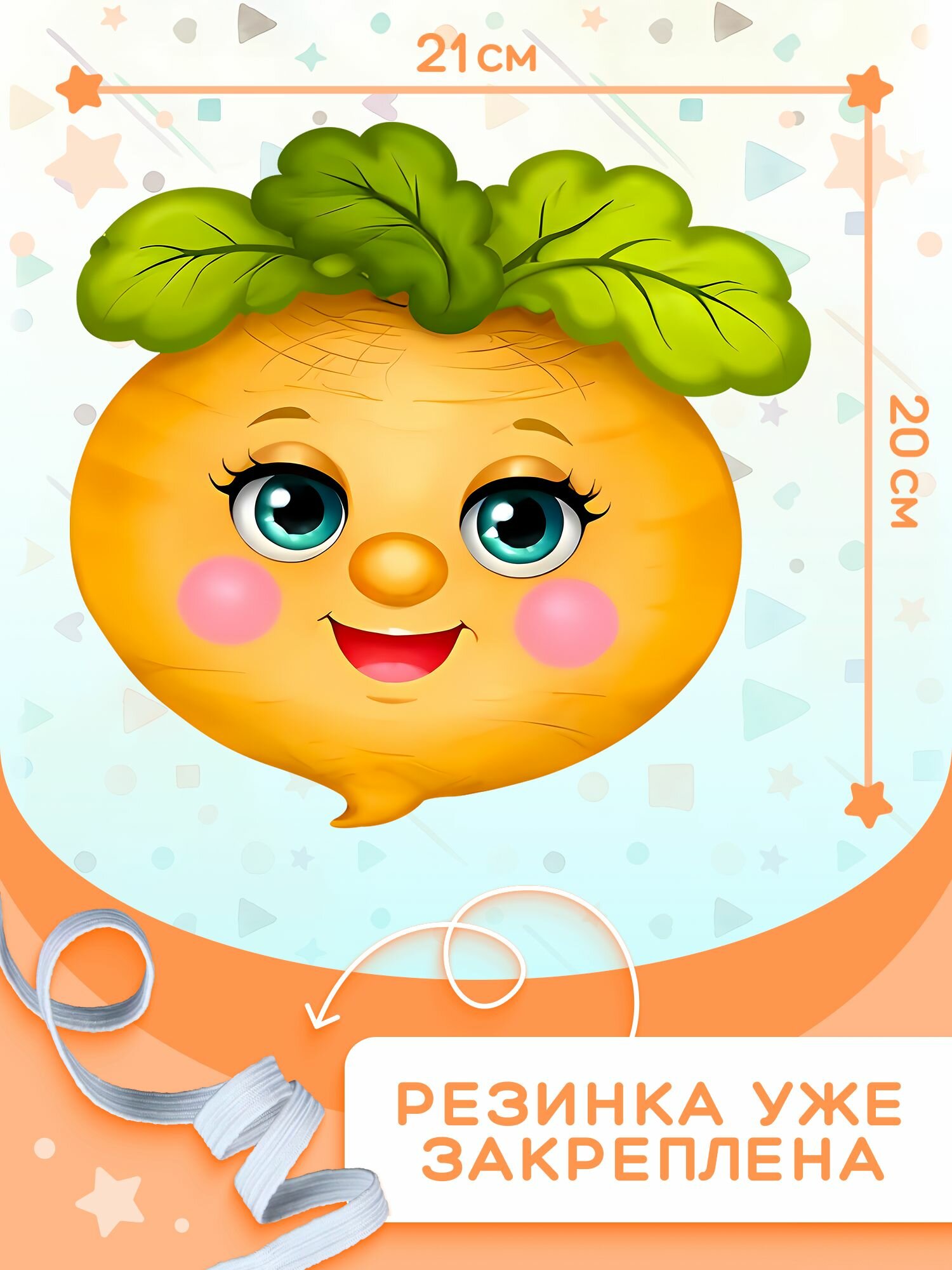 Маска детская Репка — фото 1